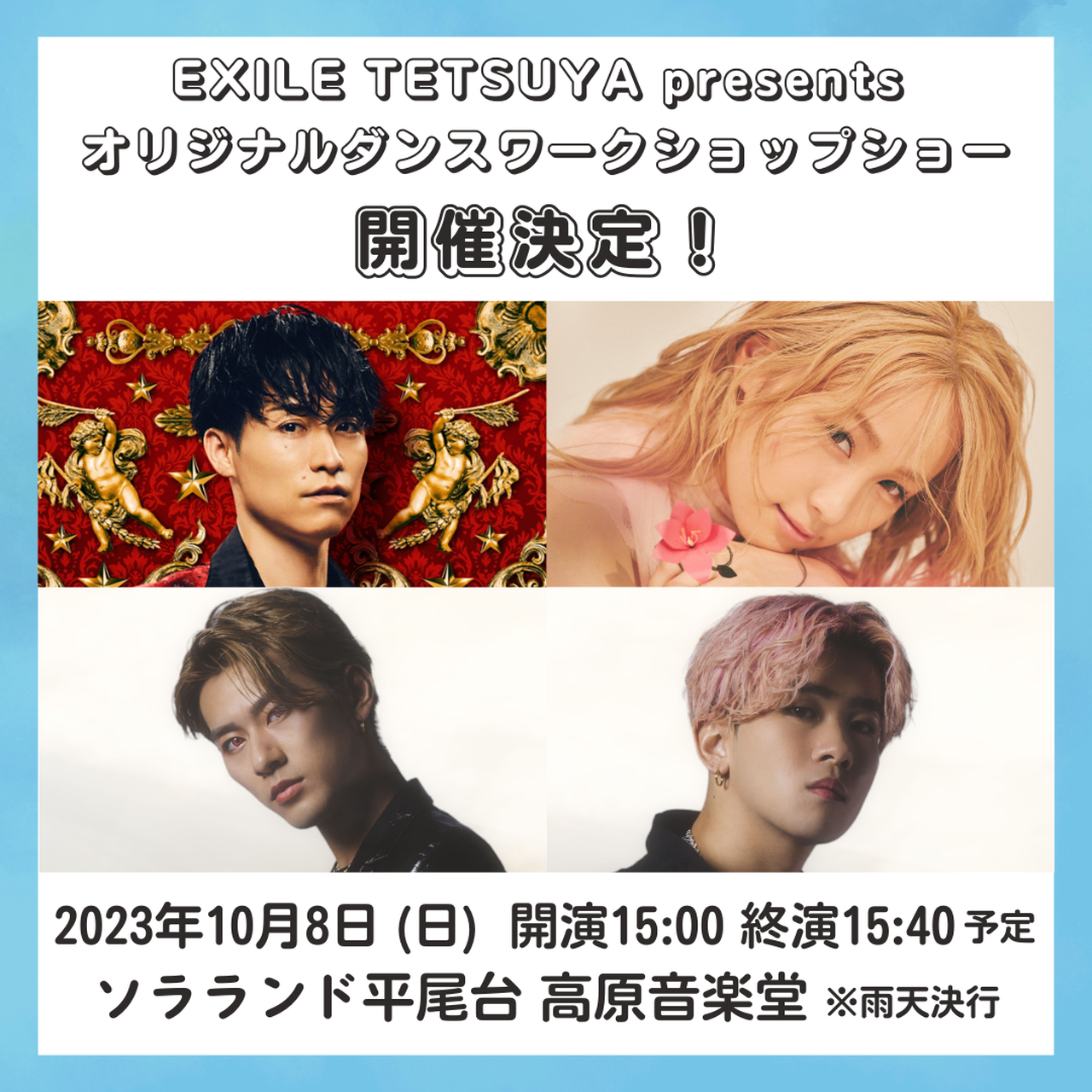【10/8(日)開催！】EXILE TETSUYA presents オリジナルダンスワークショップショー『EXILE TETSUYA with EXPG』に深堀未来、奥田力也、Dream ...