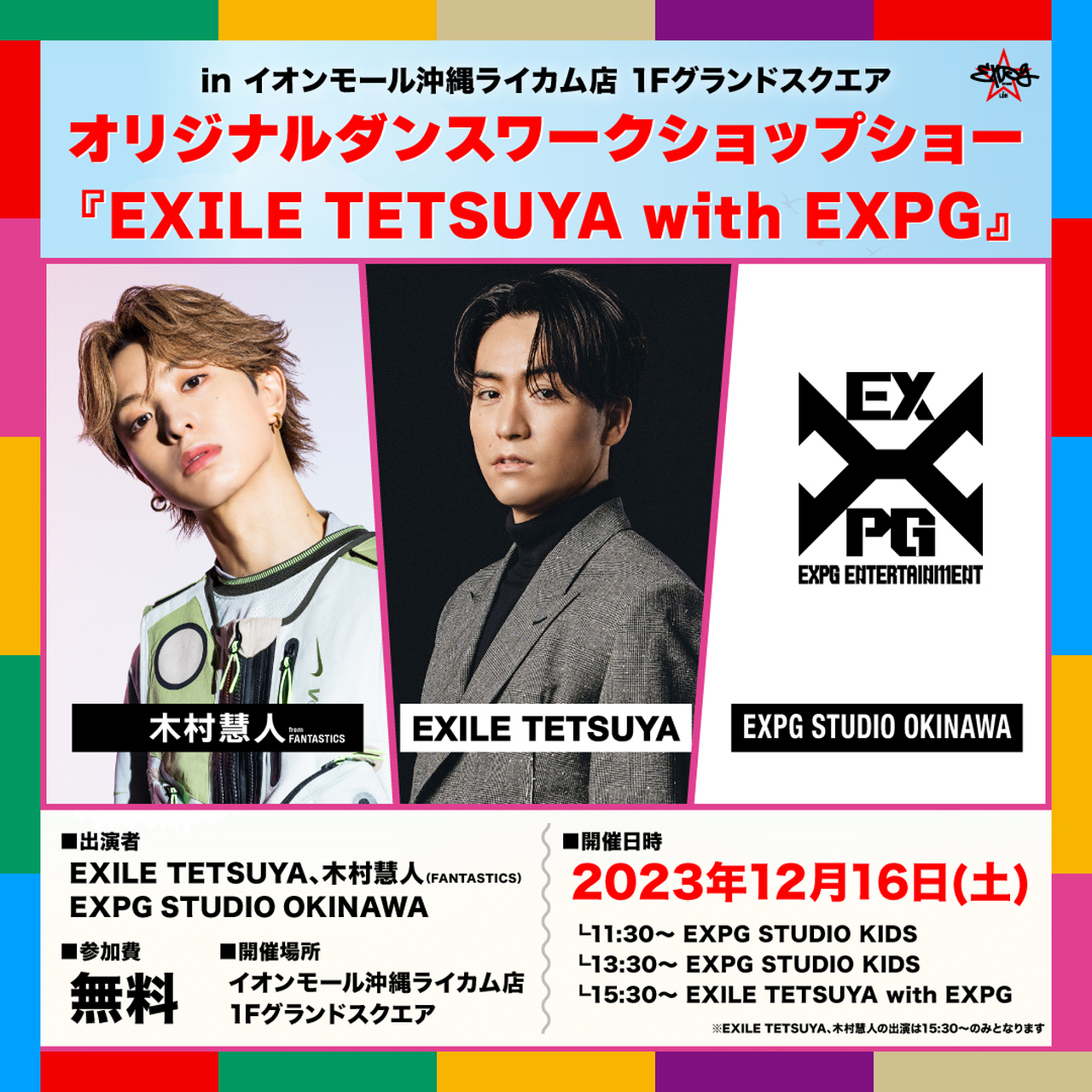 【12/16(土)開催!!】イオンモール沖縄ライカムにて開催のオリジナルダンスワークショップショー『EXILE TETSUYA with EXPG』に木村慧人出演決定！ | LDH ...