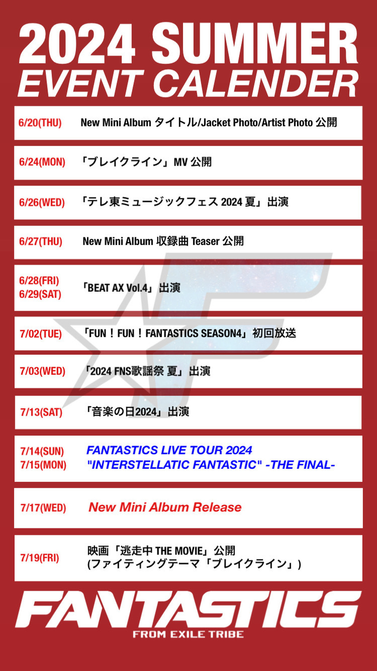 FANTASTICS 2024 SUMMERイベントカレンダー公開！ | LDH - LOVE + DREAM + HAPPINESS TO THE WORLD