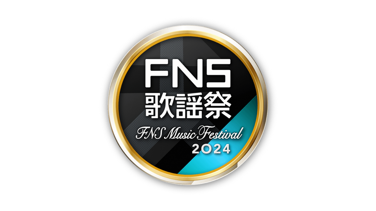 【12/11(水)18:30～O.A.】フジテレビ系列『2024 FNS歌謡祭 第2夜』にGENERATIONS出演決定！ | LDH - LOVE + DREAM + HAPPINESS ...