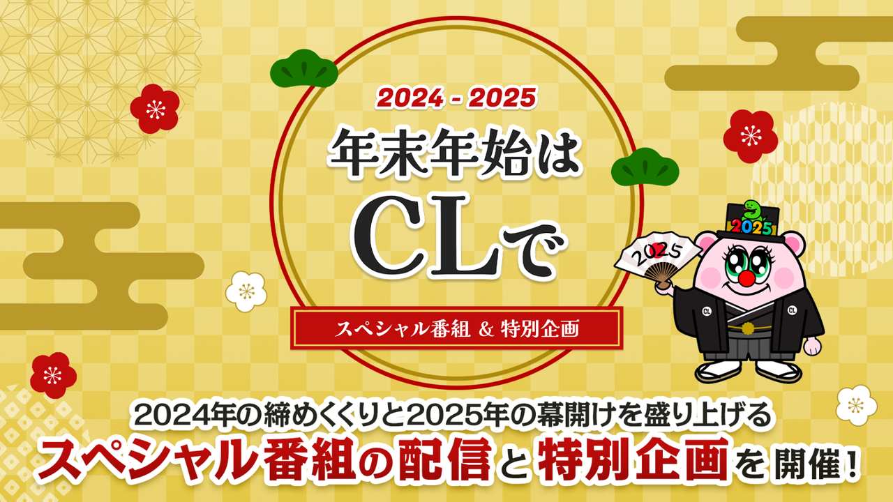 【CL】During year-end and New Year holidays, special programs to be ...