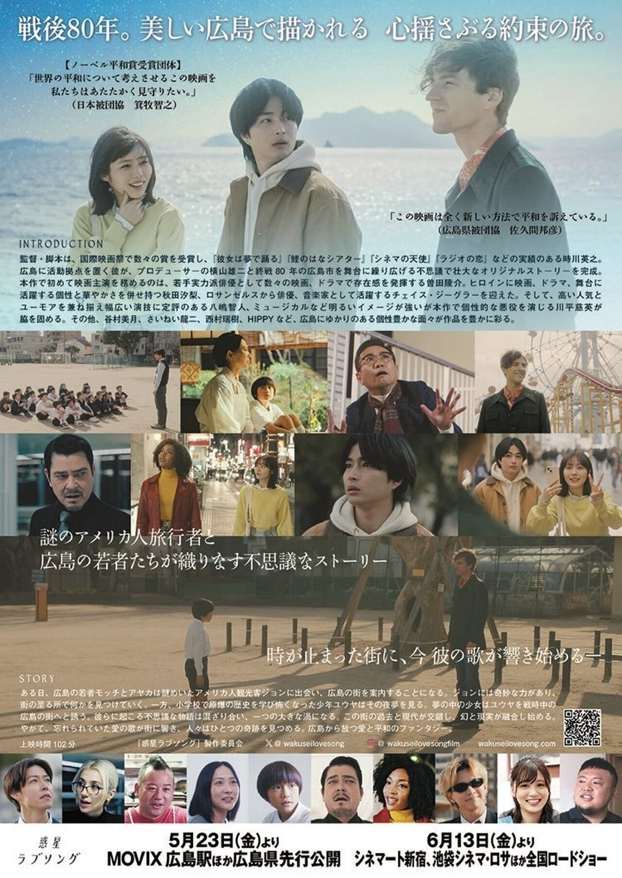 【Advance release in Hiroshima on 5/23 (Fri.) / nationwide release on 6/ ...