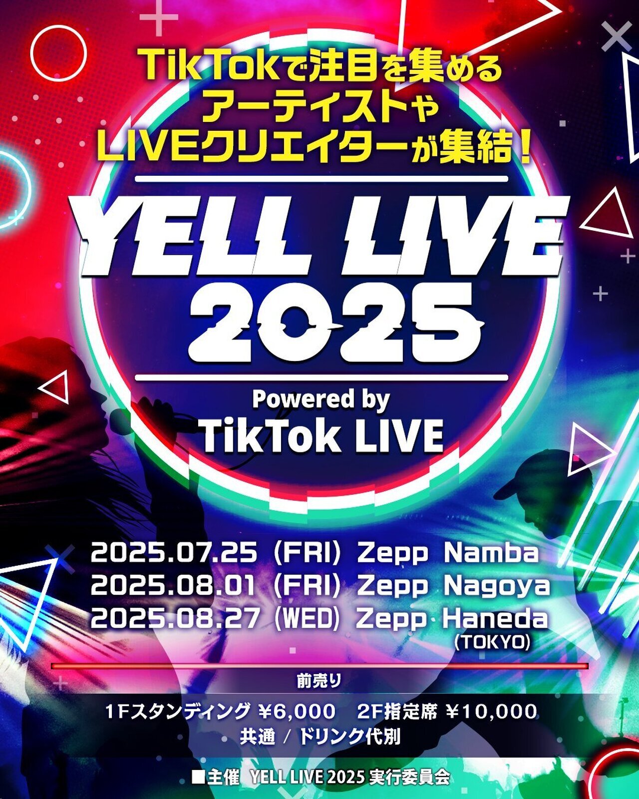 【7/25(金)開催!!】『YELL LIVE 2025 powered by TikTok LIVE』にLIL LEAGUEが出演！ | LDH - LOVE + DREAM ...