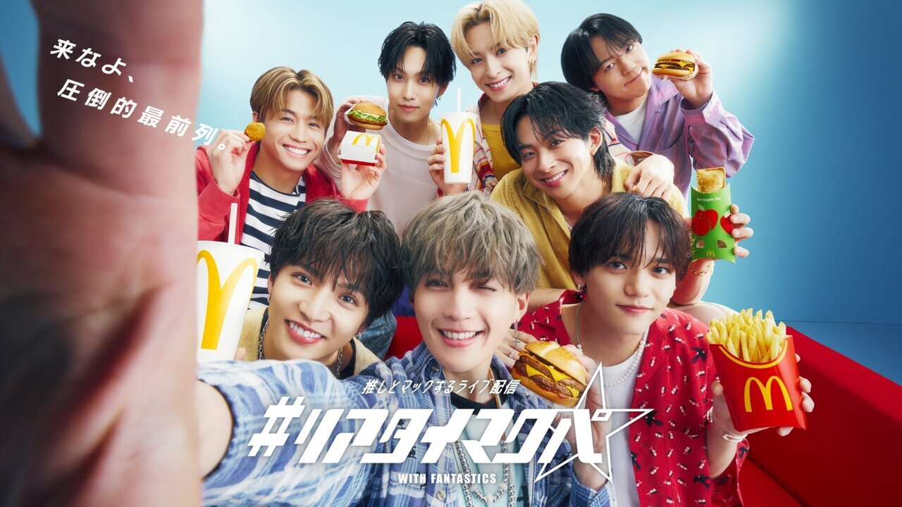 リアタイマクパ』第2弾にFANTASTICS出演決定!! | LDH - LOVE + DREAM + HAPPINESS TO THE WORLD -