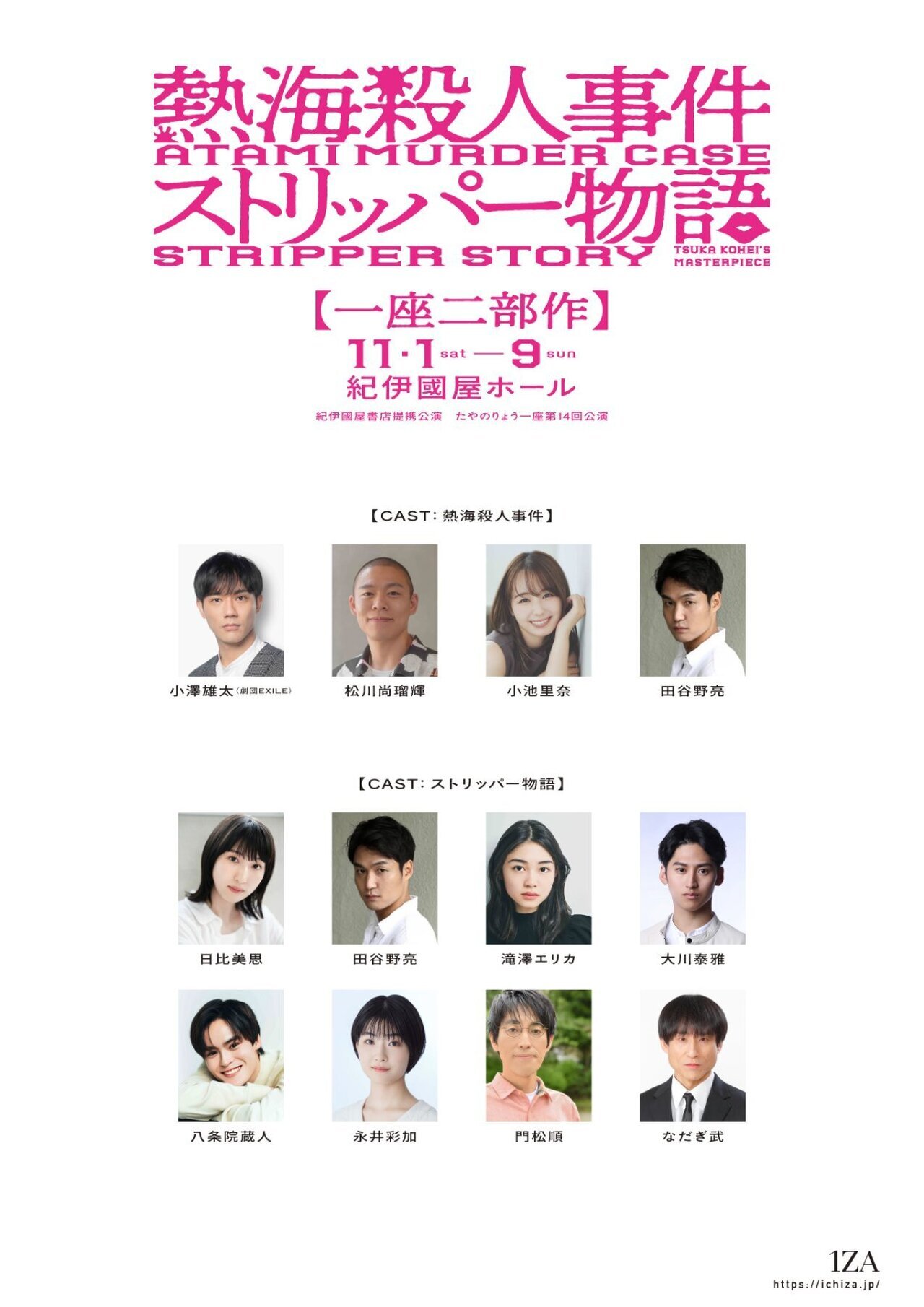 【將於2025/11/1(週六)起上演！！】小澤雄太演出『Kinokuniya Shoten Teikei Kouen Tayanoryou Ichiza Dai 14 Kai Kouen ...