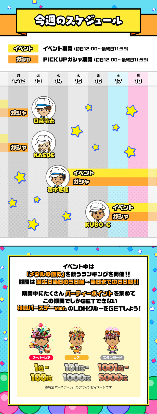 【EXILE TRIBE mobileマイページ】 MEMBER BIRTHDAY PARTY 今週のイベントラインナップ | NEWS ...